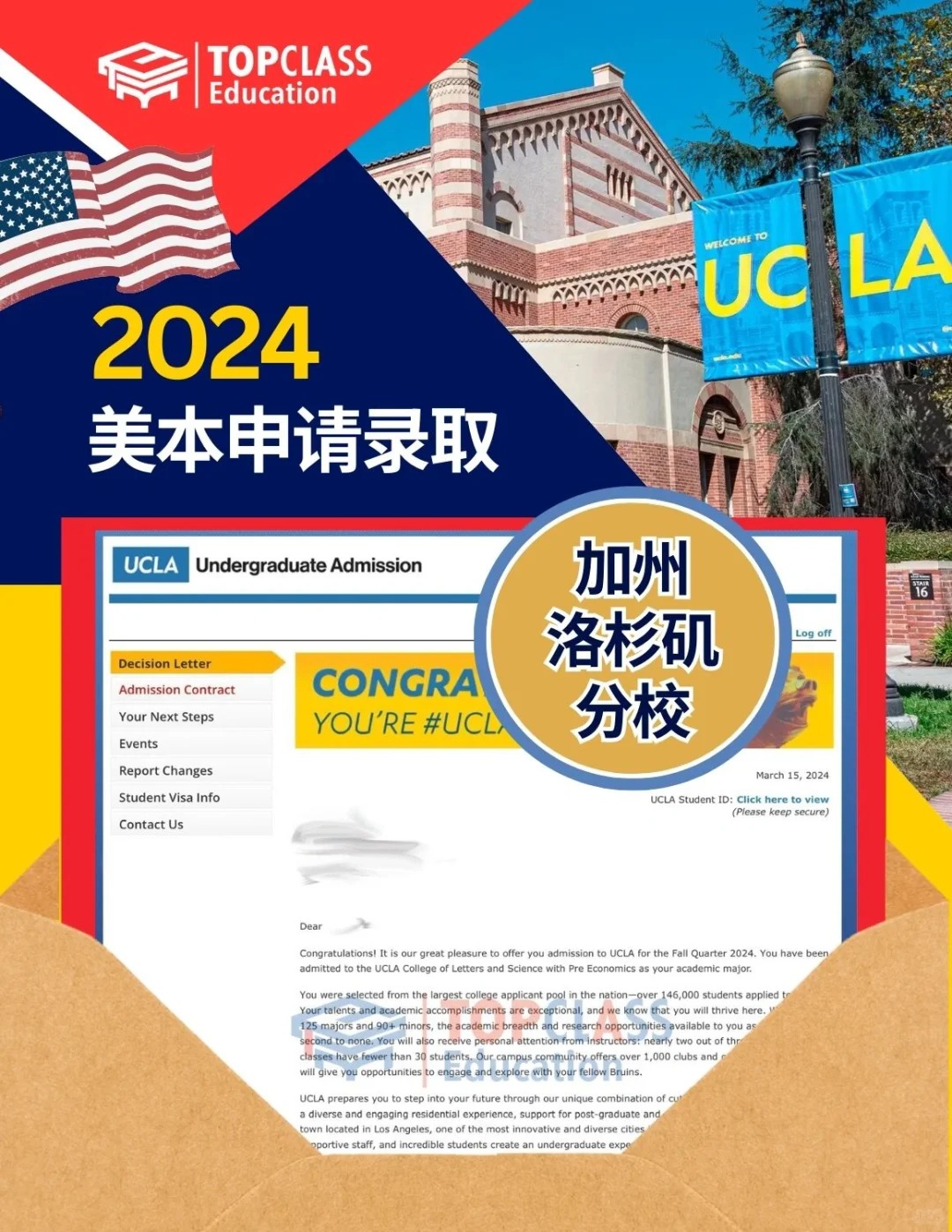 恭喜斩获UCLA/UCI/加拿大滑大工程等offer – TopClass Education