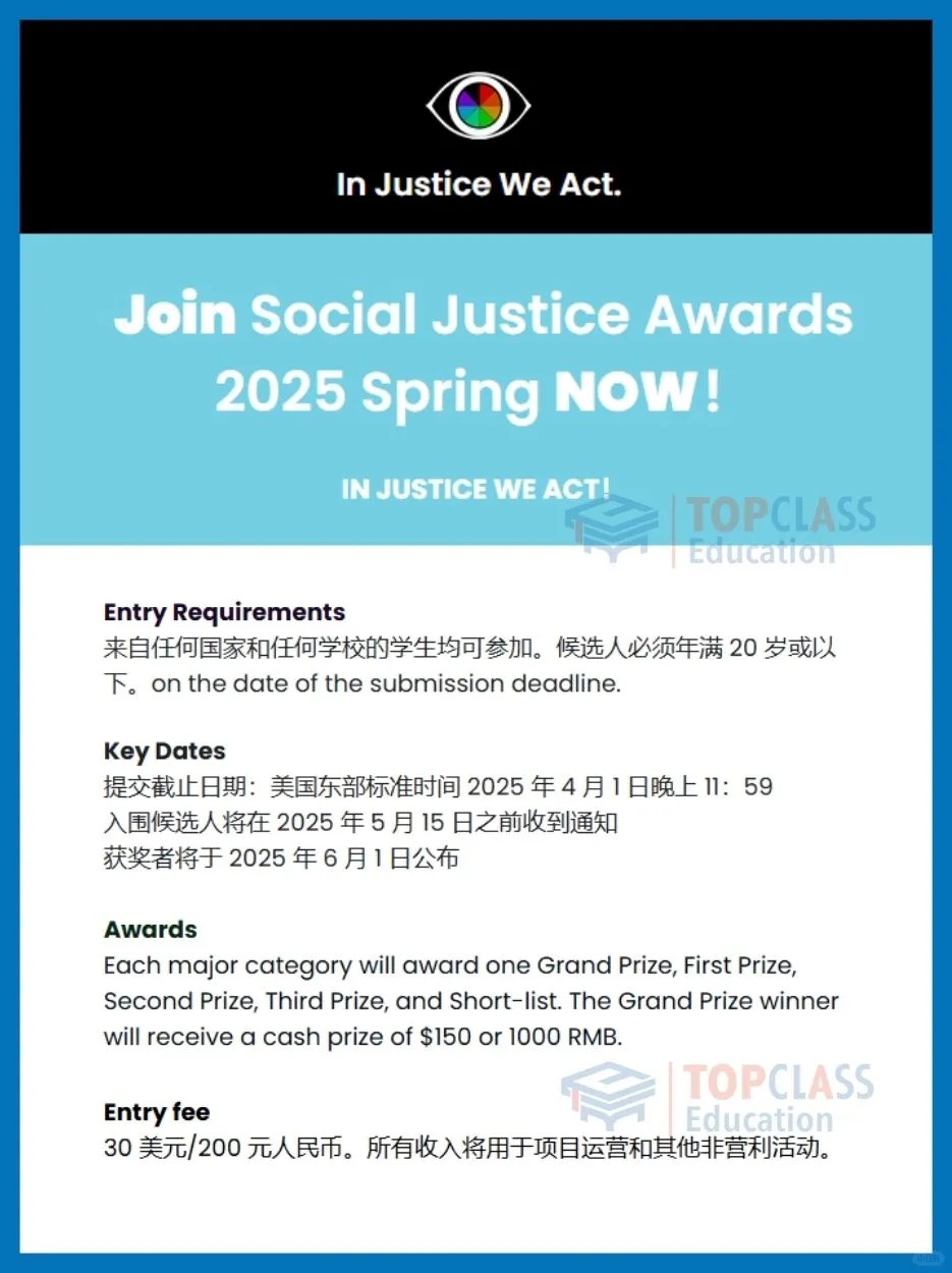 Social Justice Awards 社会正义奖可以提交 – TopClass Education