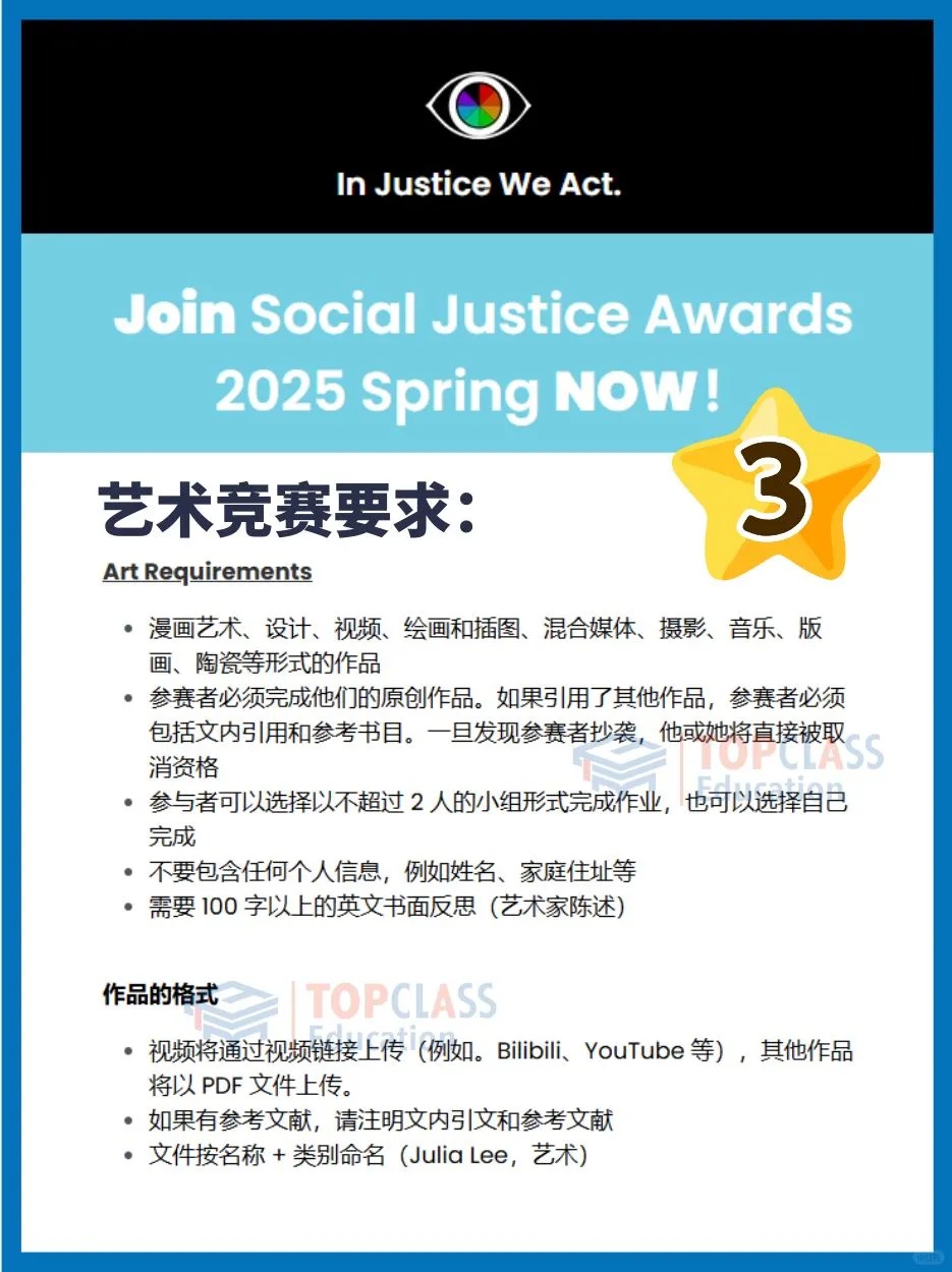 Social Justice Awards 社会正义奖可以提交 – TopClass Education